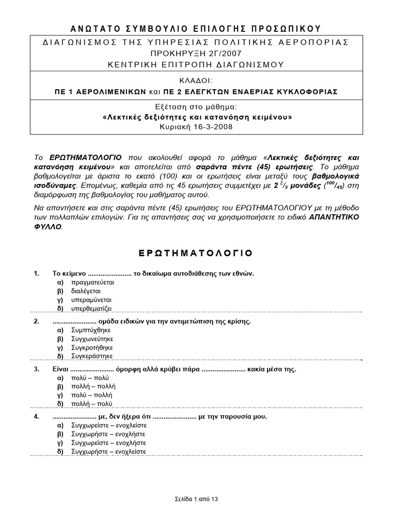 2.actual Themata Mar08 | PDF