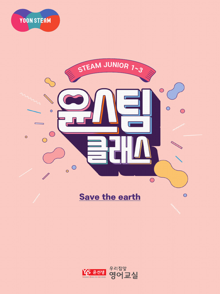 (SJ - 2021-03) 02 - Save the Earth - Lesson Plan (최종) -1 | PDF