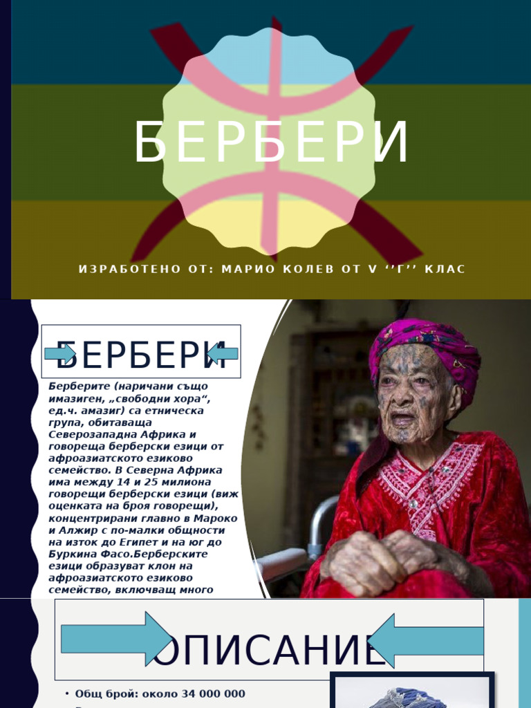 Berberi Geography | PDF