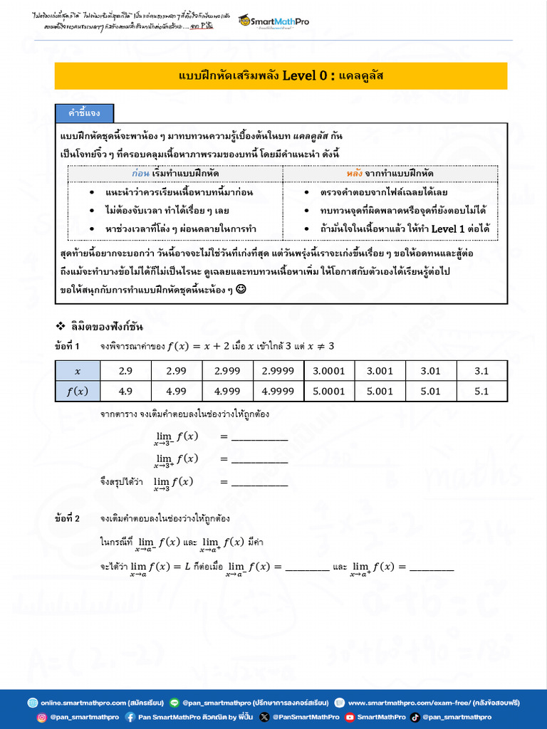 (Practice) Level 0 Calculus | PDF