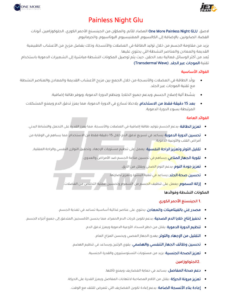 One More Painless Night GLU Technologie(1) | PDF