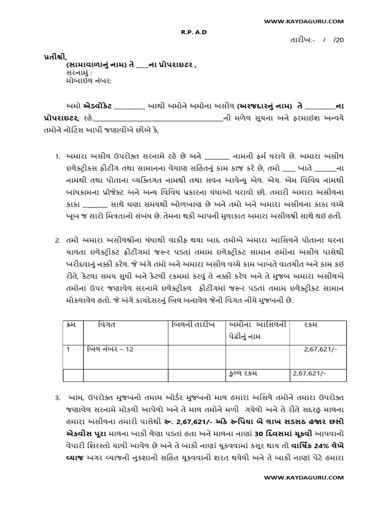 Legal Notice For Recovery of Money Format in Gujarati | PDF