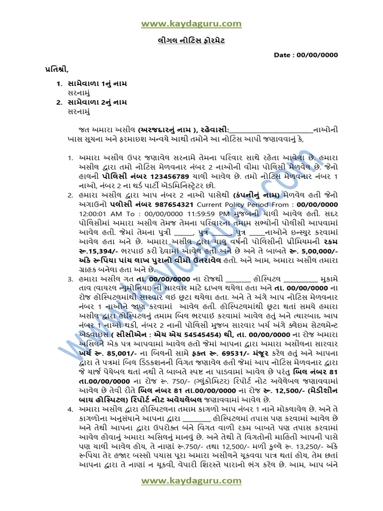 Consumer Legal Notice Format in Gujarati | PDF
