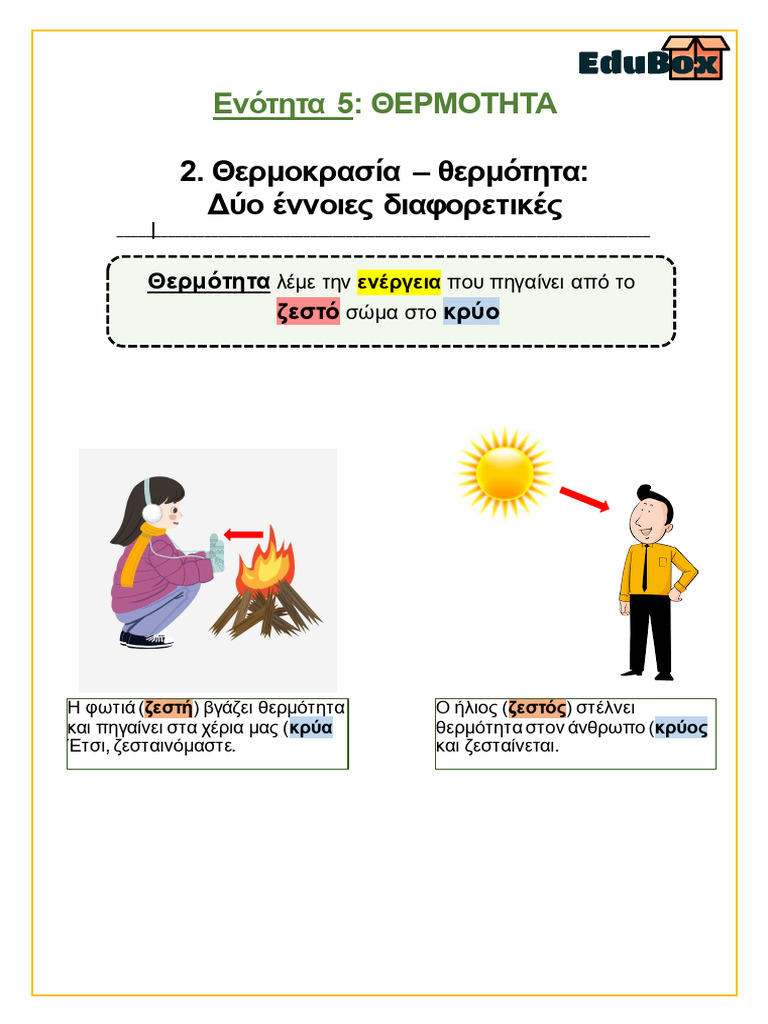 2. ΘΕΡΜΟΚΡΑΣΙΑ ΘΕΡΜΟΤΗΤΑ ΔΥΟ ΕΝΝΟΙΕΣ ΔΙΑΦΟΡΕΤΙΚΕΣ | PDF