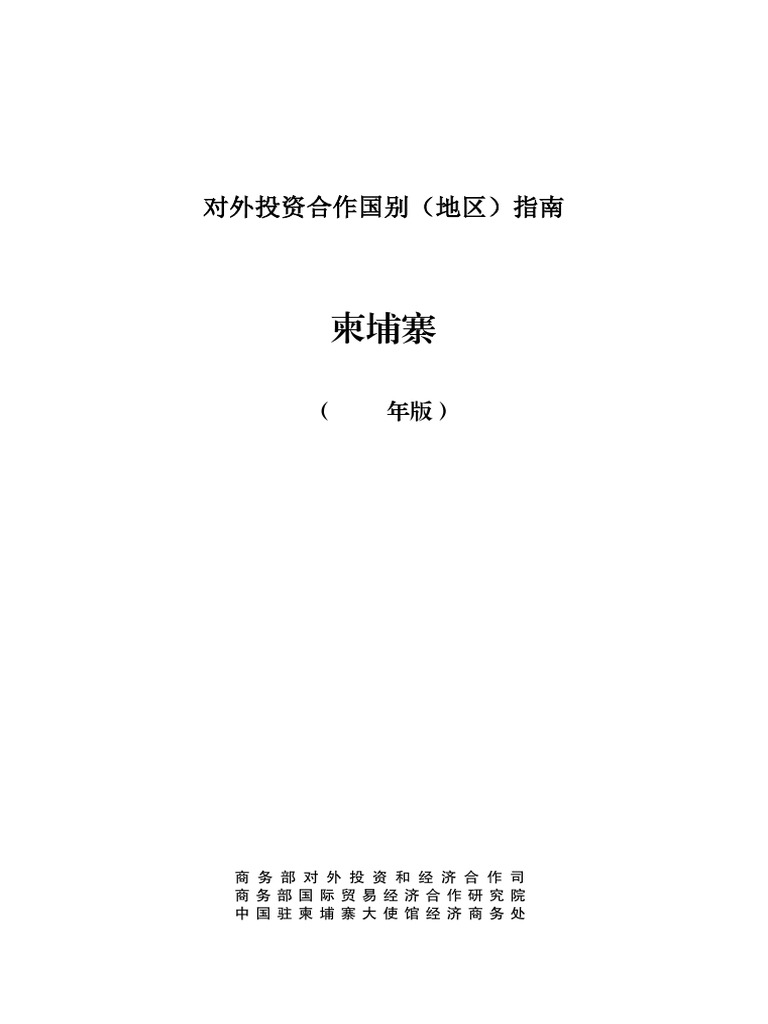 Jianpu Zha i柬埔寨 | PDF