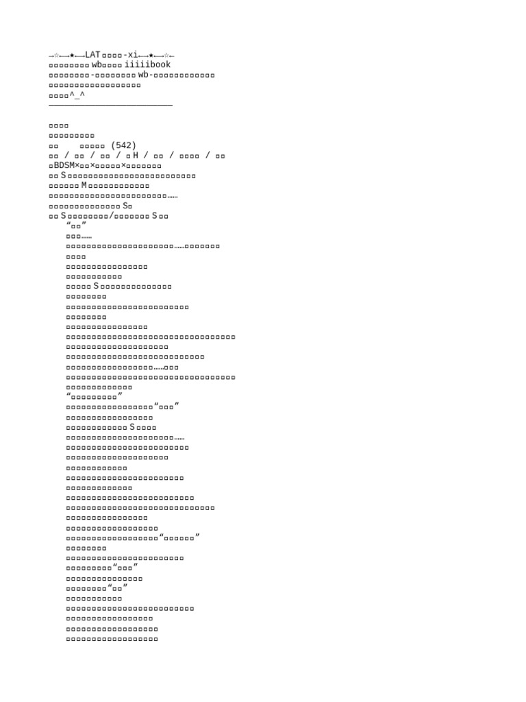 (更10) 《自缚成趣》作者：雾念川眠（1v1） | PDF