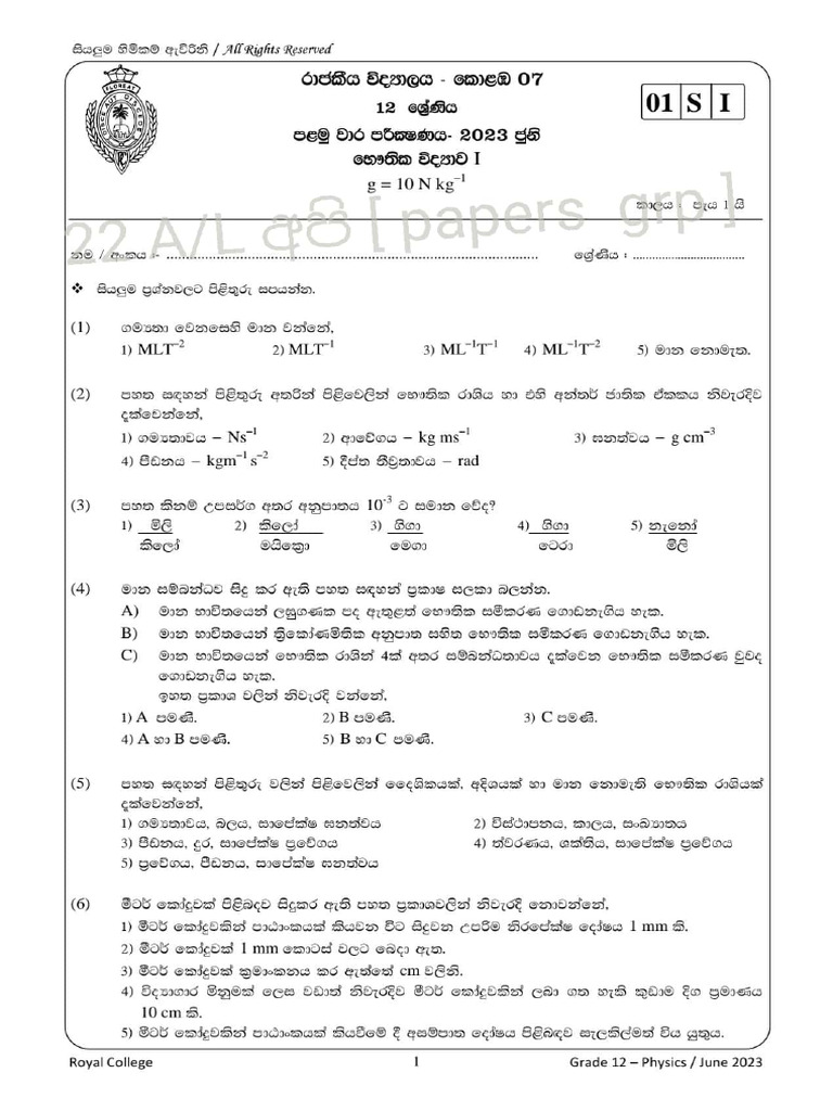 2023 Physics Past Papers Collection | PDF