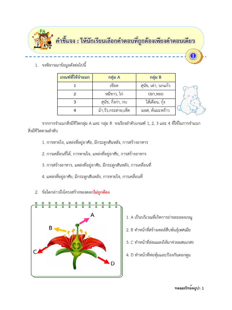 ข้อสอบชุดที่ 1 sci | PDF