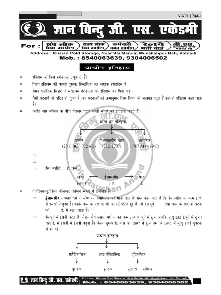 Historical Timeline: BC and AD | PDF
