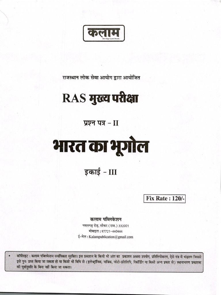 Ind Geo 0001 | PDF