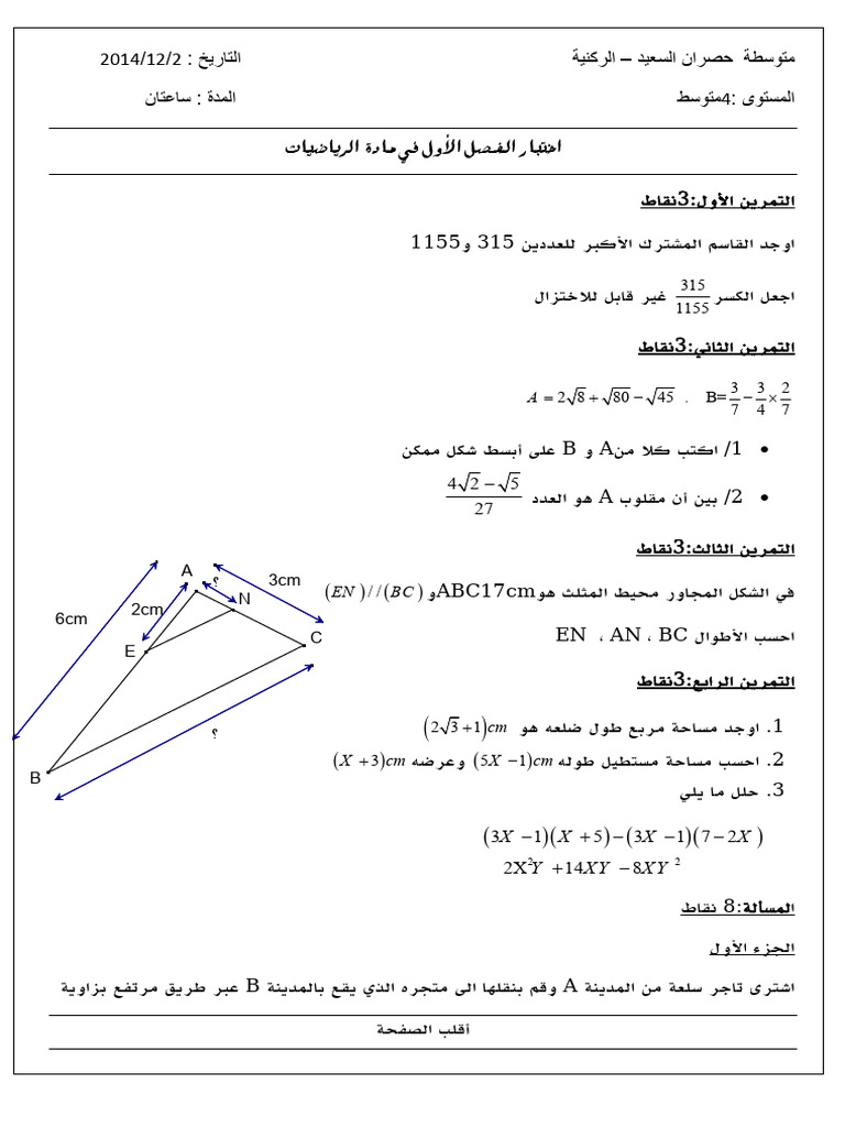 Dzexams 4am Mathematiques t1 20151 288726 | PDF