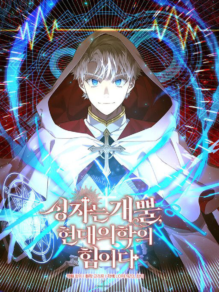 (Batchmanga - Com) THellBeiSaintDctorCh.061 070 | PDF