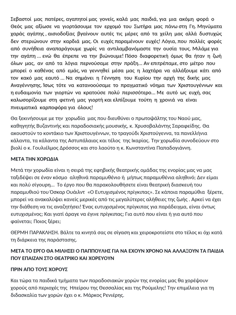 ΕΙΣΑΓΩΓΗ ΠΑΡΟΥΣΙΑΣΗ | PDF