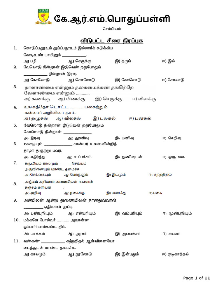 Grade 10 Tamil Poem | PDF