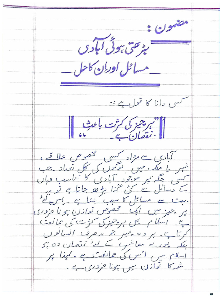 Mazmoon Abadi k Masail (Amna Bibi NCM1) | PDF