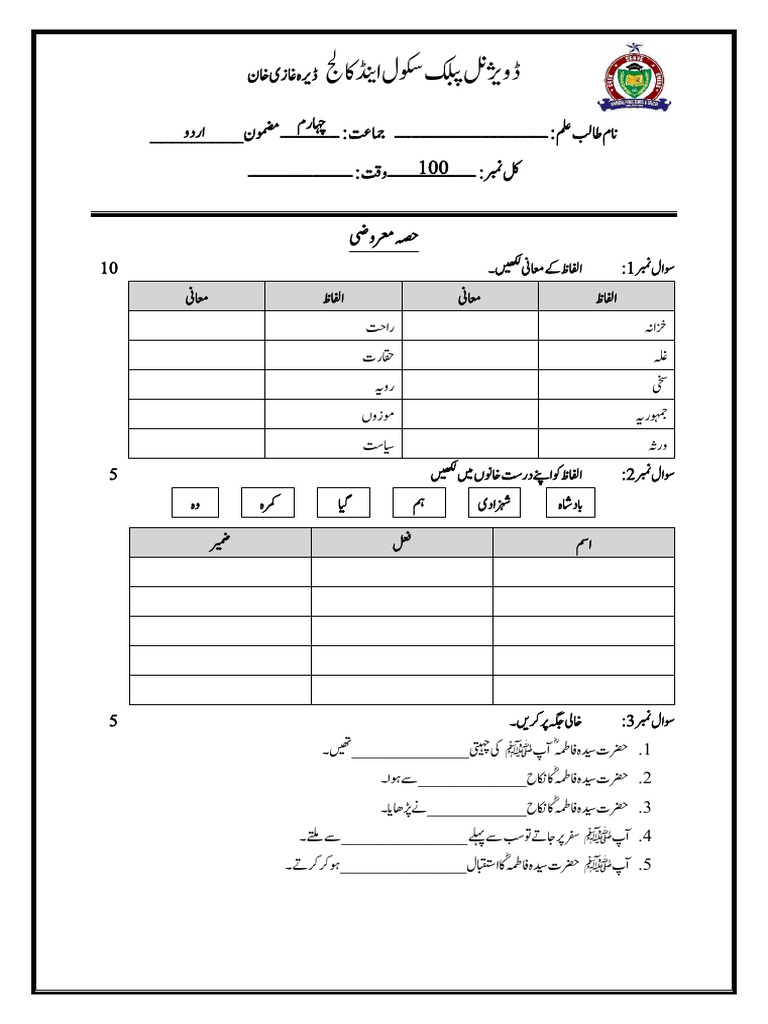 Class 4 Urdu 18-02-2025 | PDF
