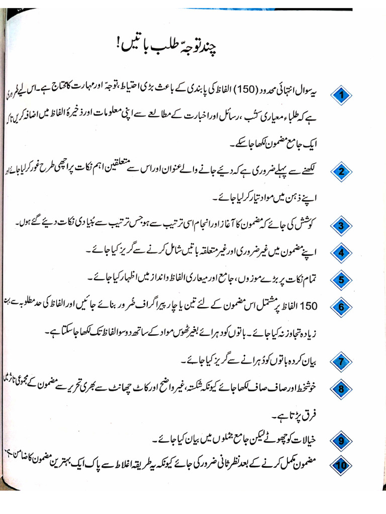 urdu-b-tips-mujeeb-ur-Rahman-1 | PDF