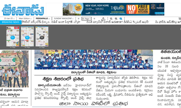 ఈనాడు - Eenadu Telugu News Paper - Eenadu EPaper - Eenadu Andhra ...
