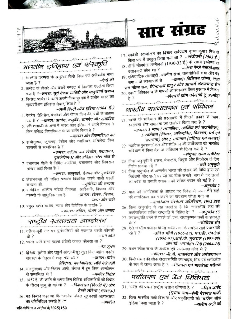 Sar Sangrah... 1 | PDF