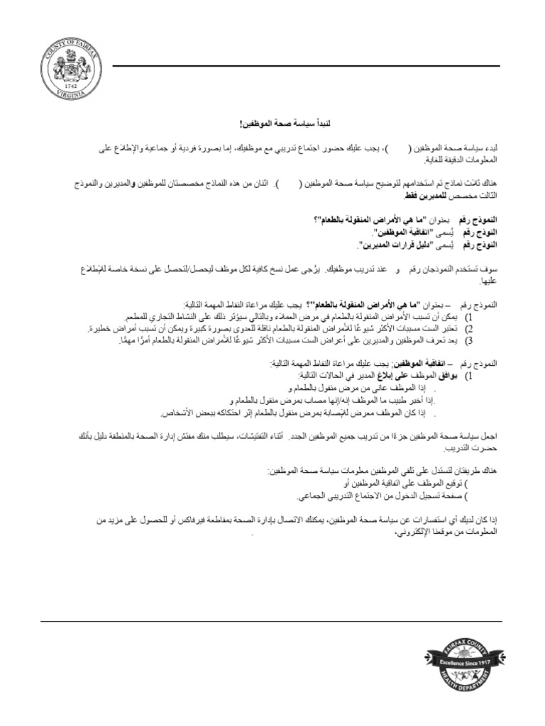 Employee Health Arabic | PDF