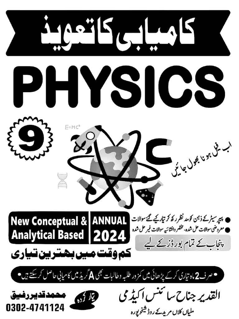PHY 9th Update 2024 NEW (1) - 1 | PDF