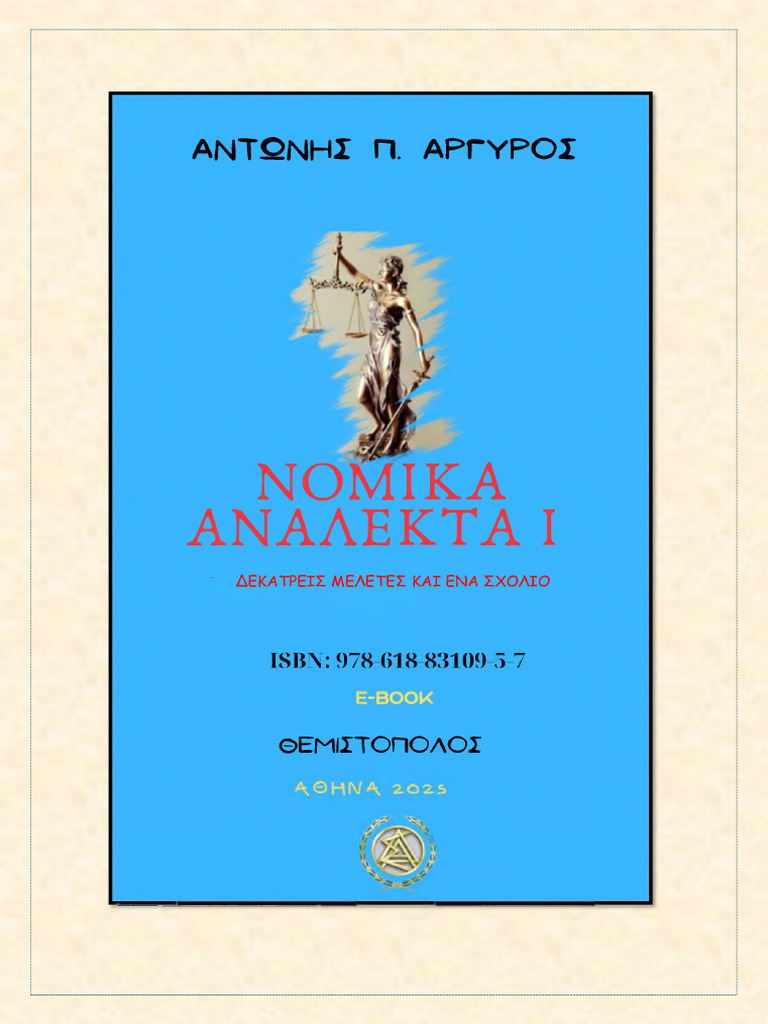 Τα ''ΝΟΜΙΚΆ ΑΝΑΛΕΚΤΑ Ι'' | PDF