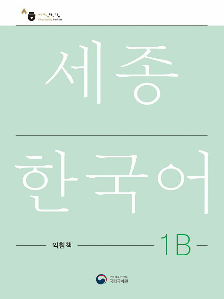 Sejong Korean 1B - Work Book | PDF