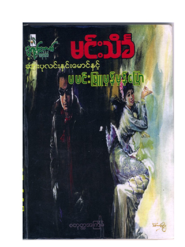 Main Thein Kha - Ma Min Phyu Hman Hman Pyaw | PDF