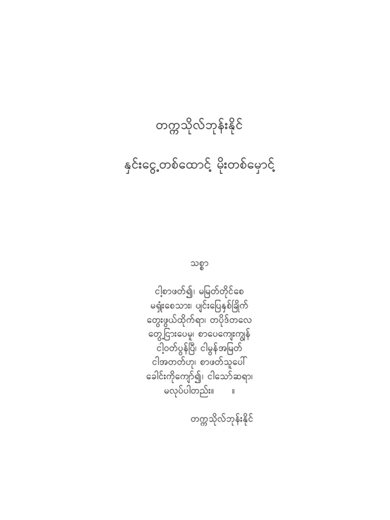 Phone Naing - Hnin Ngwe Tahtout Moe Ta Hmout | PDF