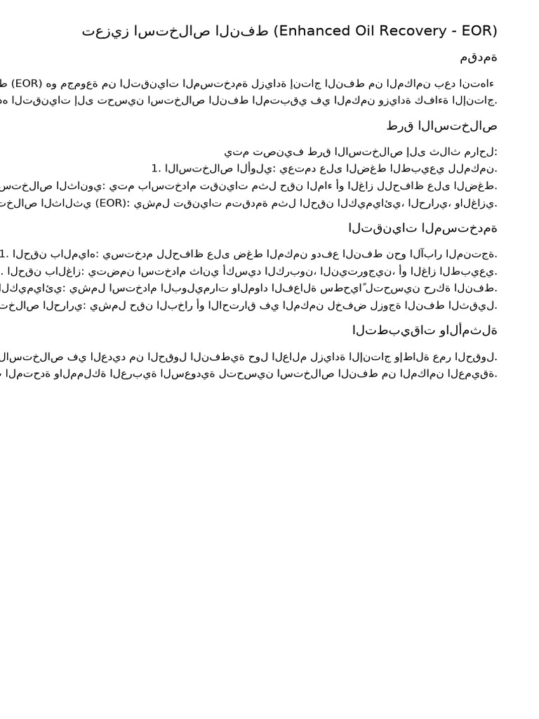 Enhanced Oil Recovery | PDF