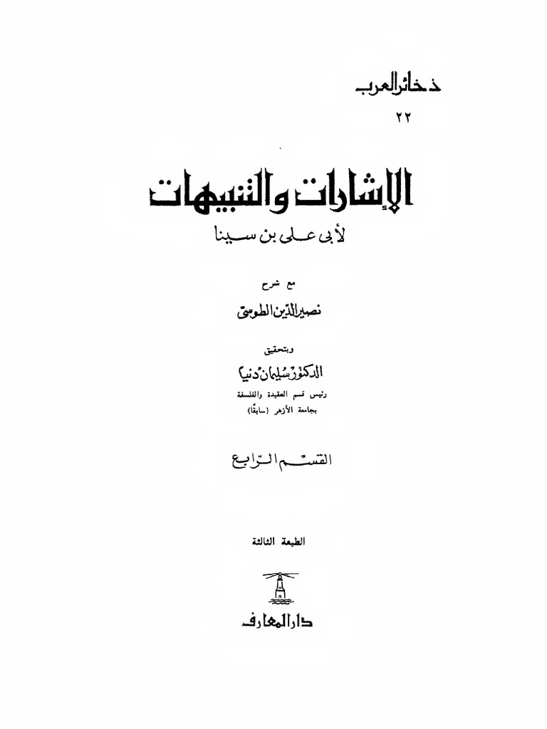 1086 Isharat.04 Text | PDF