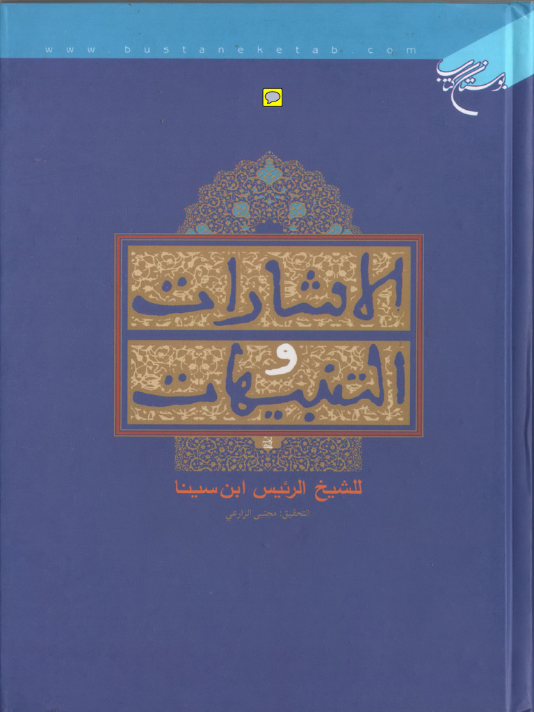IBN SiNA - El-İsarat Ve-T Tenbihat (Mucteba Ez-Zirai 1392 HS) | PDF