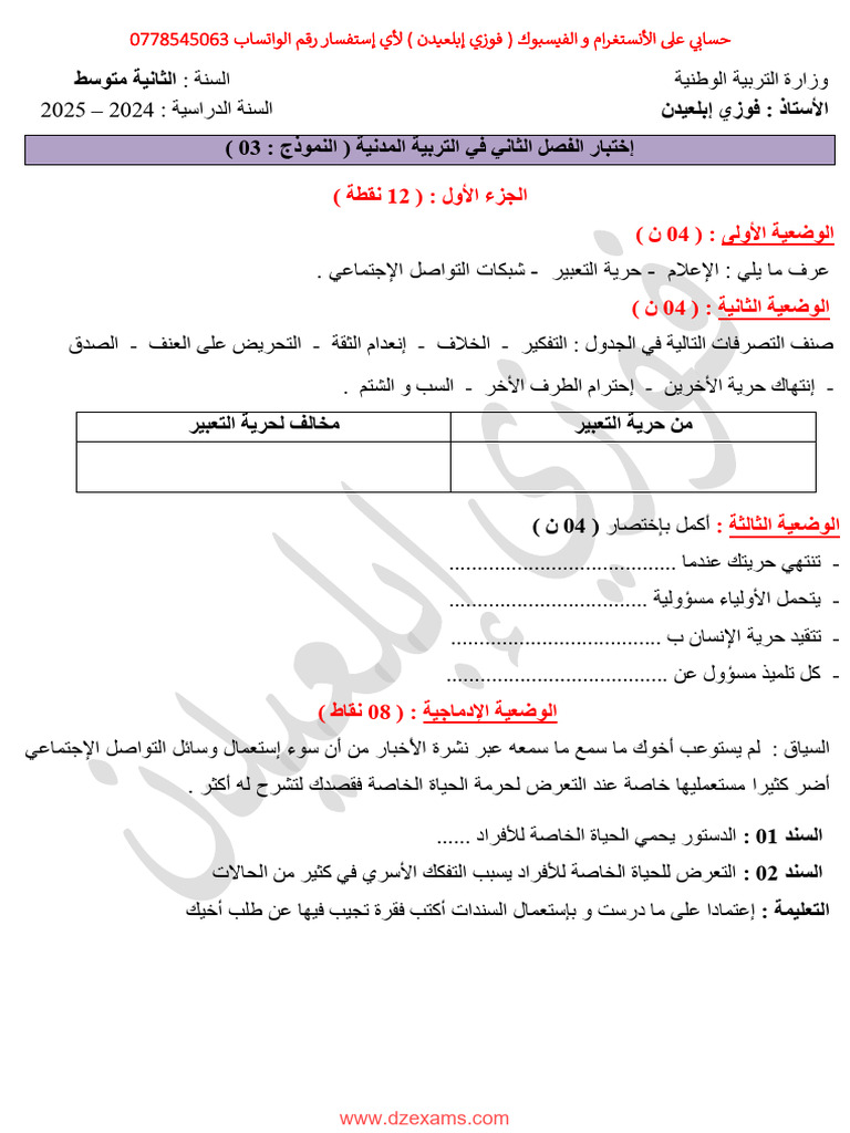 Dzexams 2am Tarbia Madania 242949 | PDF