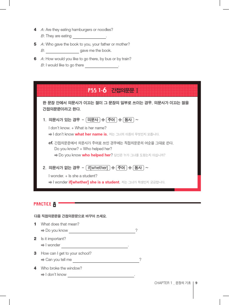 간접의문문 풀이 | PDF