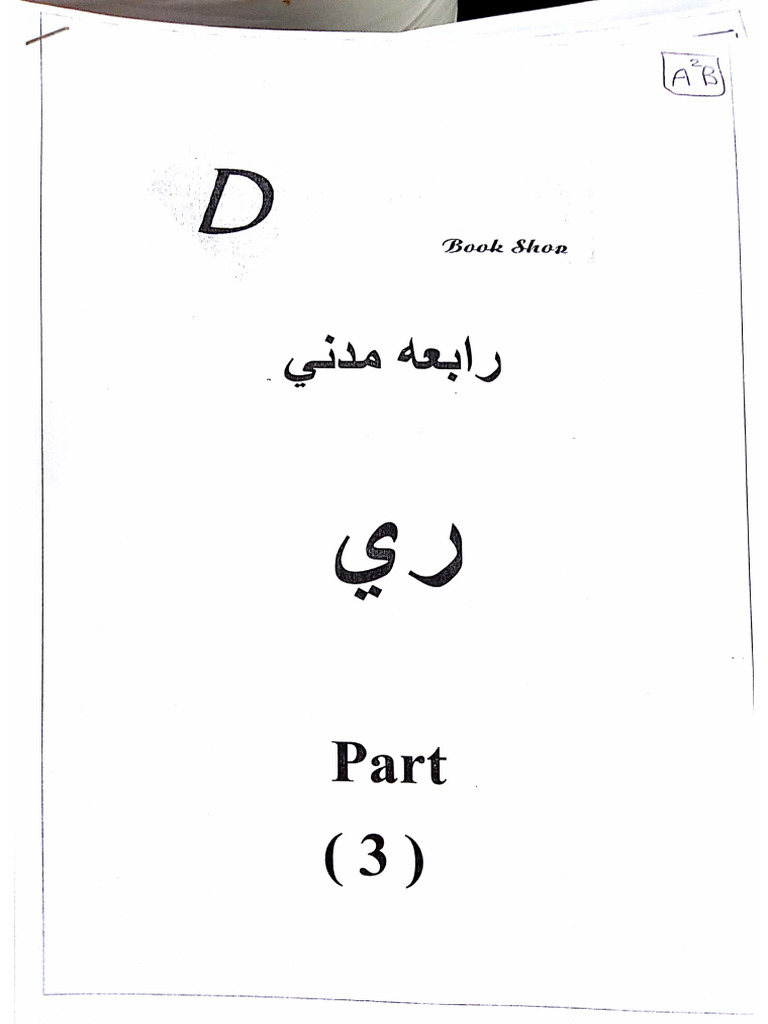 Part 3 | PDF