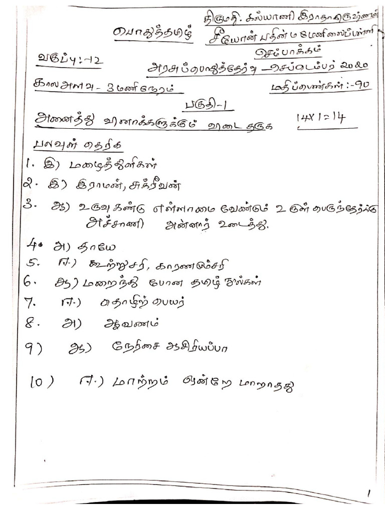 TN 12th Tamil Answer Keys For Public Exam September 2020 | PDF