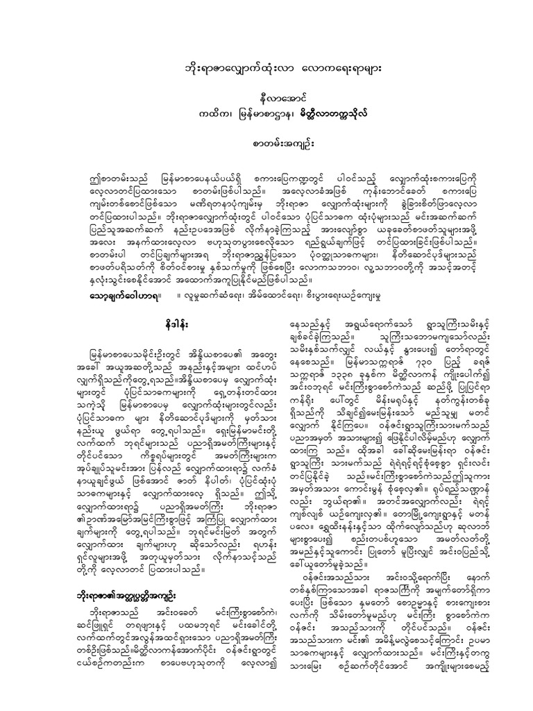 Ni Lar Aung | PDF