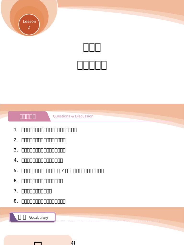 時代華語簡報_B2L2 (1) | PDF