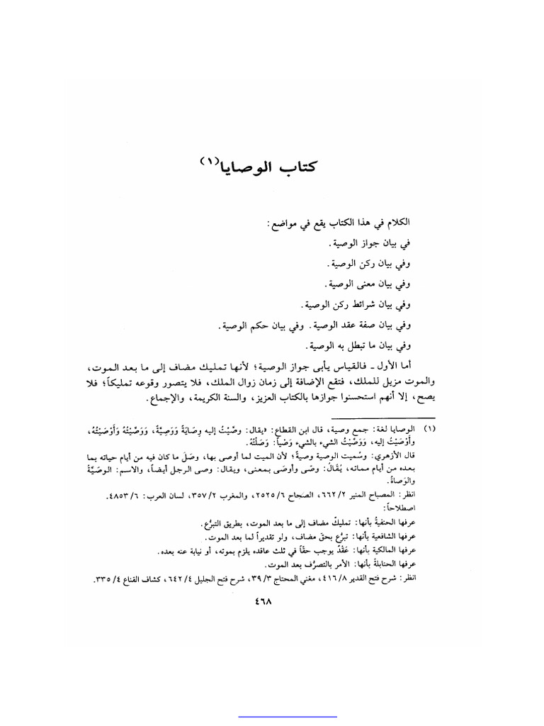 Bada e Us Sane (Wasaya) | PDF