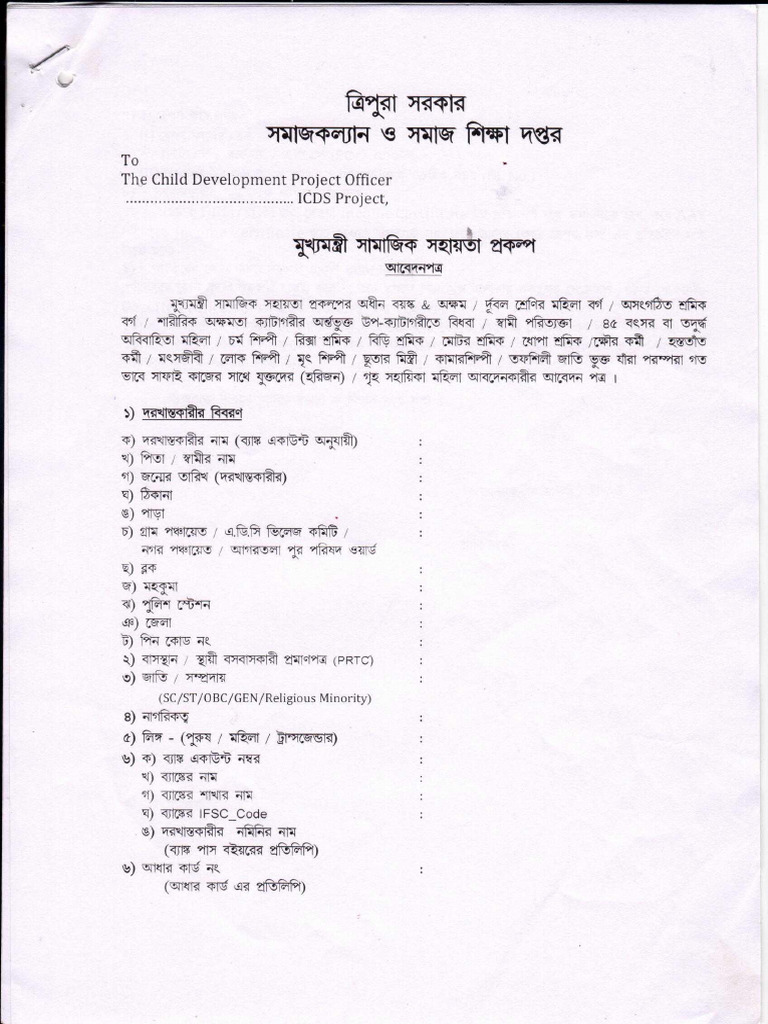 Application Form of Mukhyamantri Samajik Sahayata Prakalpa - 1 | PDF