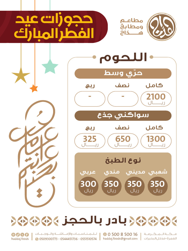 حجوزات العيد | PDF