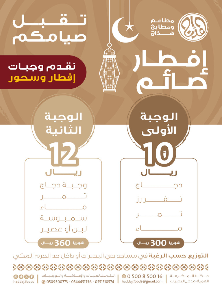 إفطار صائم معتمد | PDF