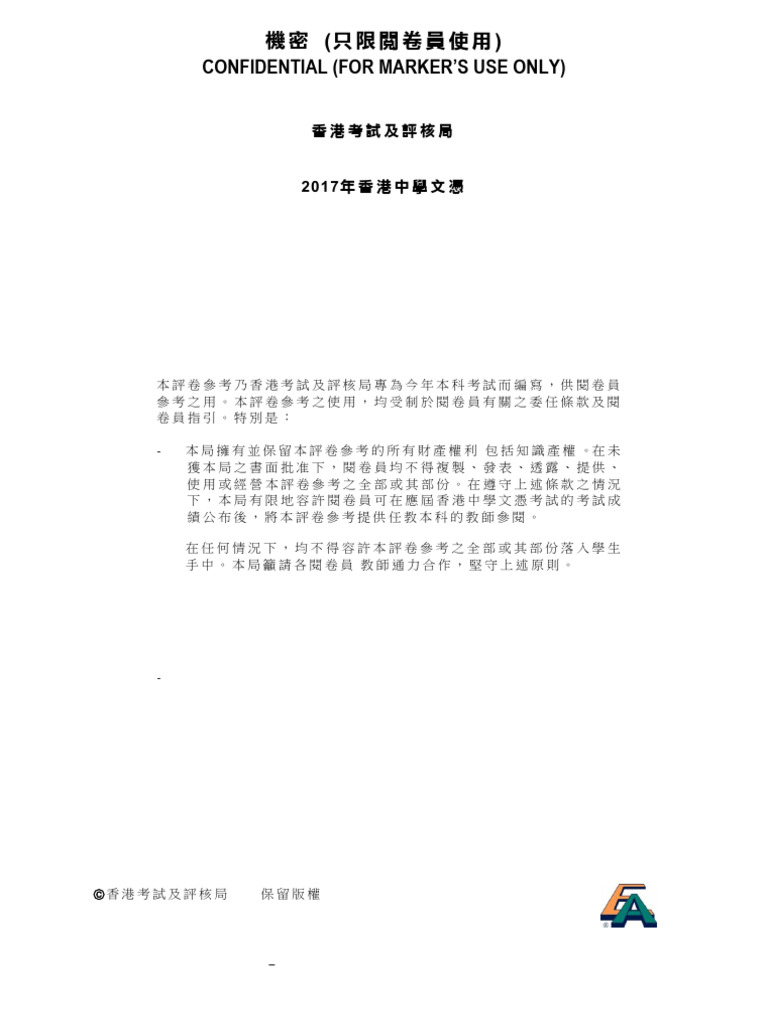 2017 DSE Chem Ans | PDF | Iron | Chemical Reactions