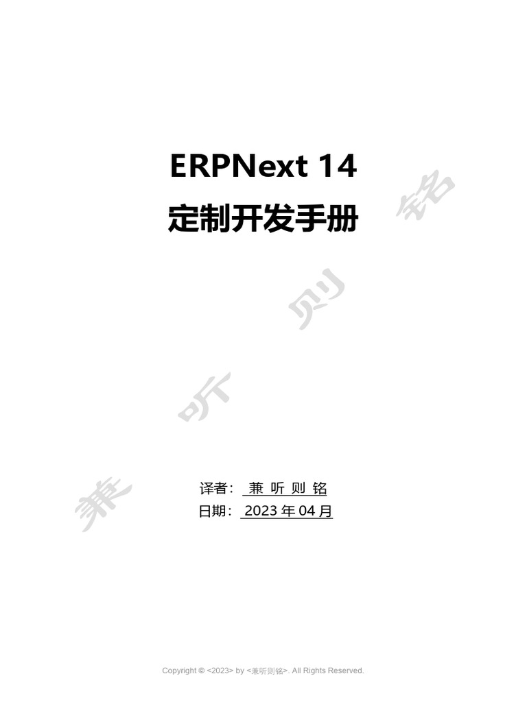 ERPNext 14 | PDF