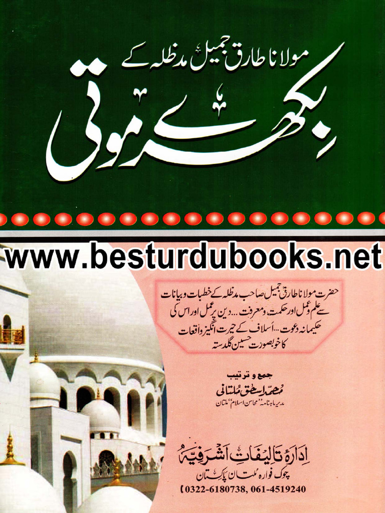 Wwwbesturdubooksnet - Bikhray Moti (Maulana Tariq Jameel) | PDF