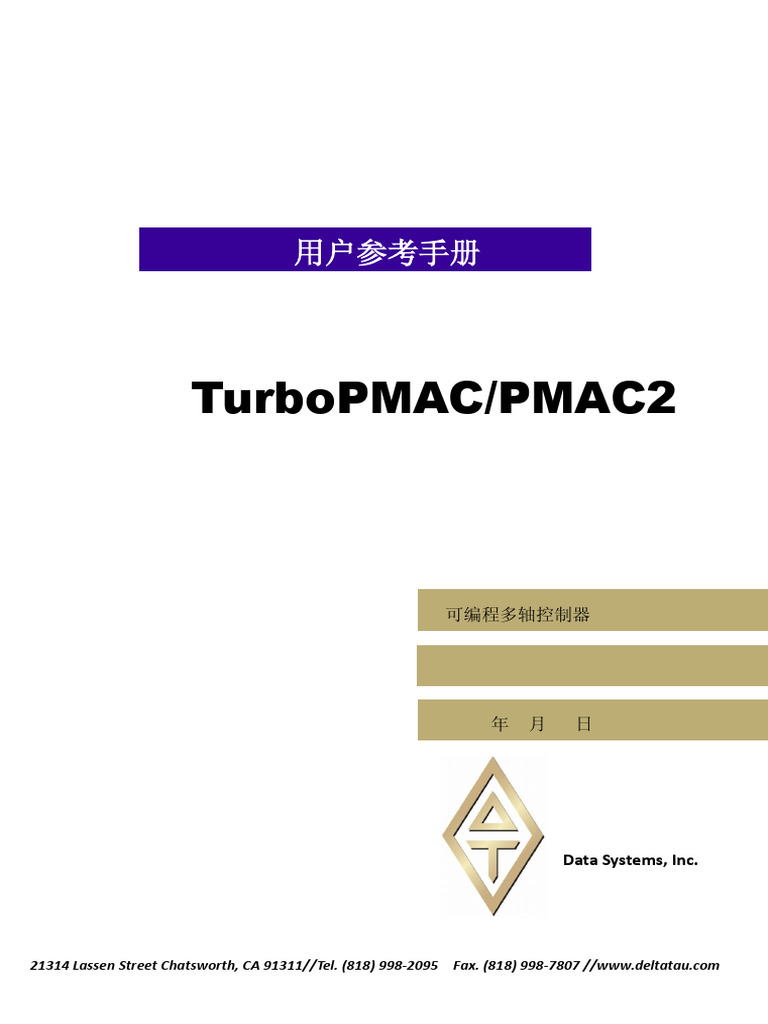 Turbo Pmac用户手册（中文版） 20160530 2 | PDF