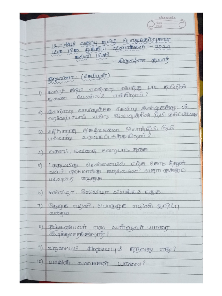 12th TAMIL Important Questions | PDF