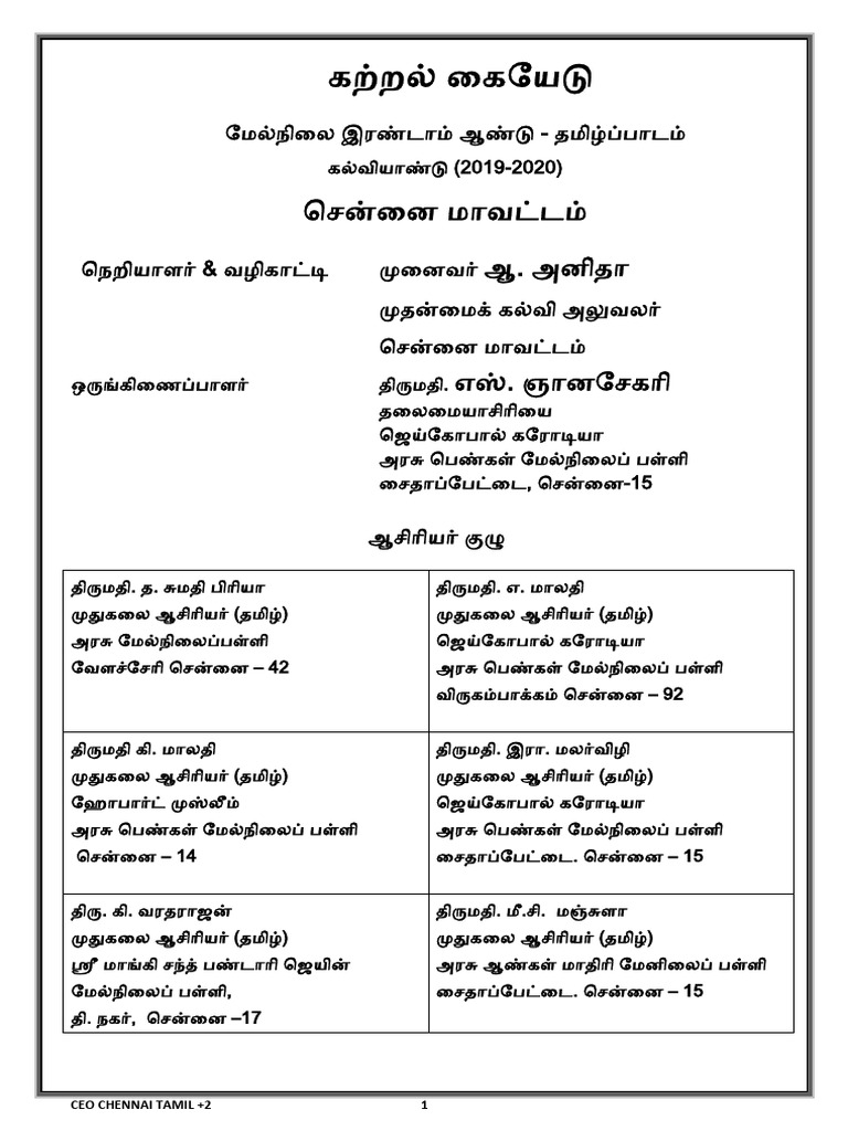 12th Tamil Slow Learner Study Material PDF Download | PDF