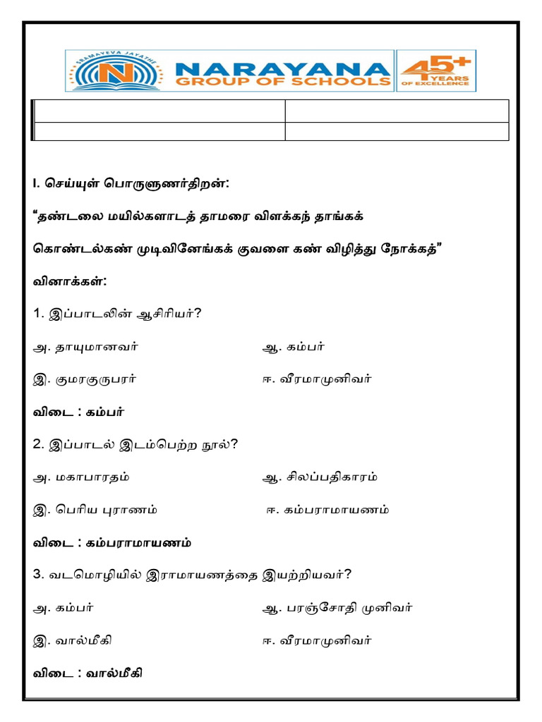 DPT 7 TAMIL WS 2 | PDF
