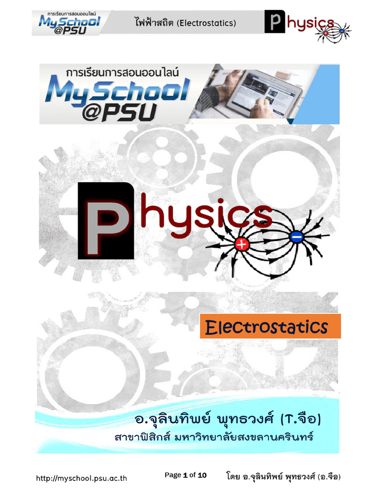 Electrostatics Myschool | PDF